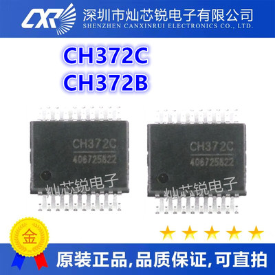 全新原装正品 CH372C CH372B SSOP20 USB接口芯片 串口芯片