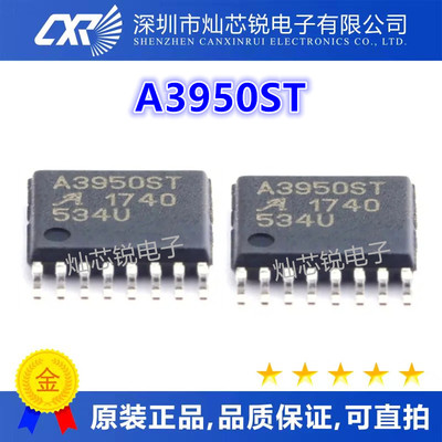 A3950SLPTR-T A3950ST A3950 TSSOP16 全新 正品热卖 质量保证
