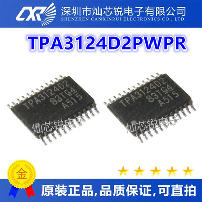 TPA3124D2PWPR TPA3124D2 TSSOP24 立体D类音頻放功率放大器芯片