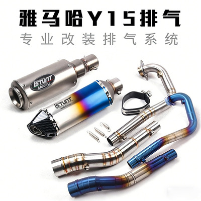 摩托车弯梁车Y15ZR排气Y15 EXCITER 150钛合金前段直排排气管配件