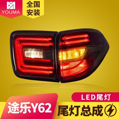 专用于12-18款途乐y62尾灯总成低配改装高配款LED尾灯总成
