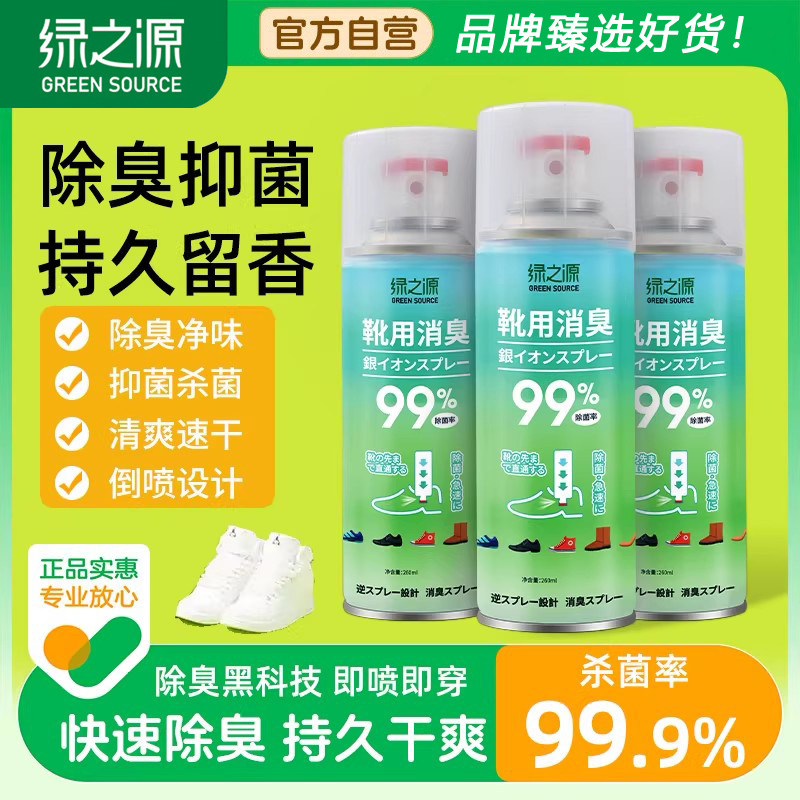 银离子鞋袜除臭除菌喷雾剂家用去异味运动球鞋柜杀菌除味抑菌神器