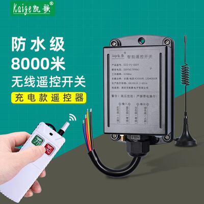 防水型无线 线遥控开 关抽水泵电机灯具户外远程控制电源控制器22