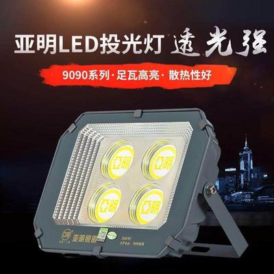 亚明9090LED投光灯车间广告牌照明灯工地工厂室内体育馆投光灯