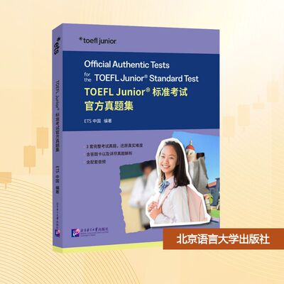TOEFL Junior标准考试官方真题集