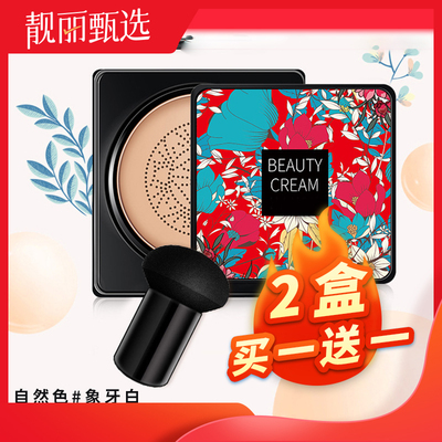 2盒丨遮瑕保湿强气垫BB霜粉底液