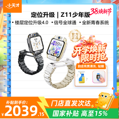 【门店直发】小天才电话手表Z11/少年版 高清视频4G全网通楼层定位健康监测防水正品2025年旗舰新品Z10升级款