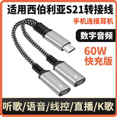 适用西伯利亚S21手游版耳机连手机转接线 S21D S300D 3.5mm圆孔连双TYPE-C口转换器适用华为OPPO小米VIVO荣耀