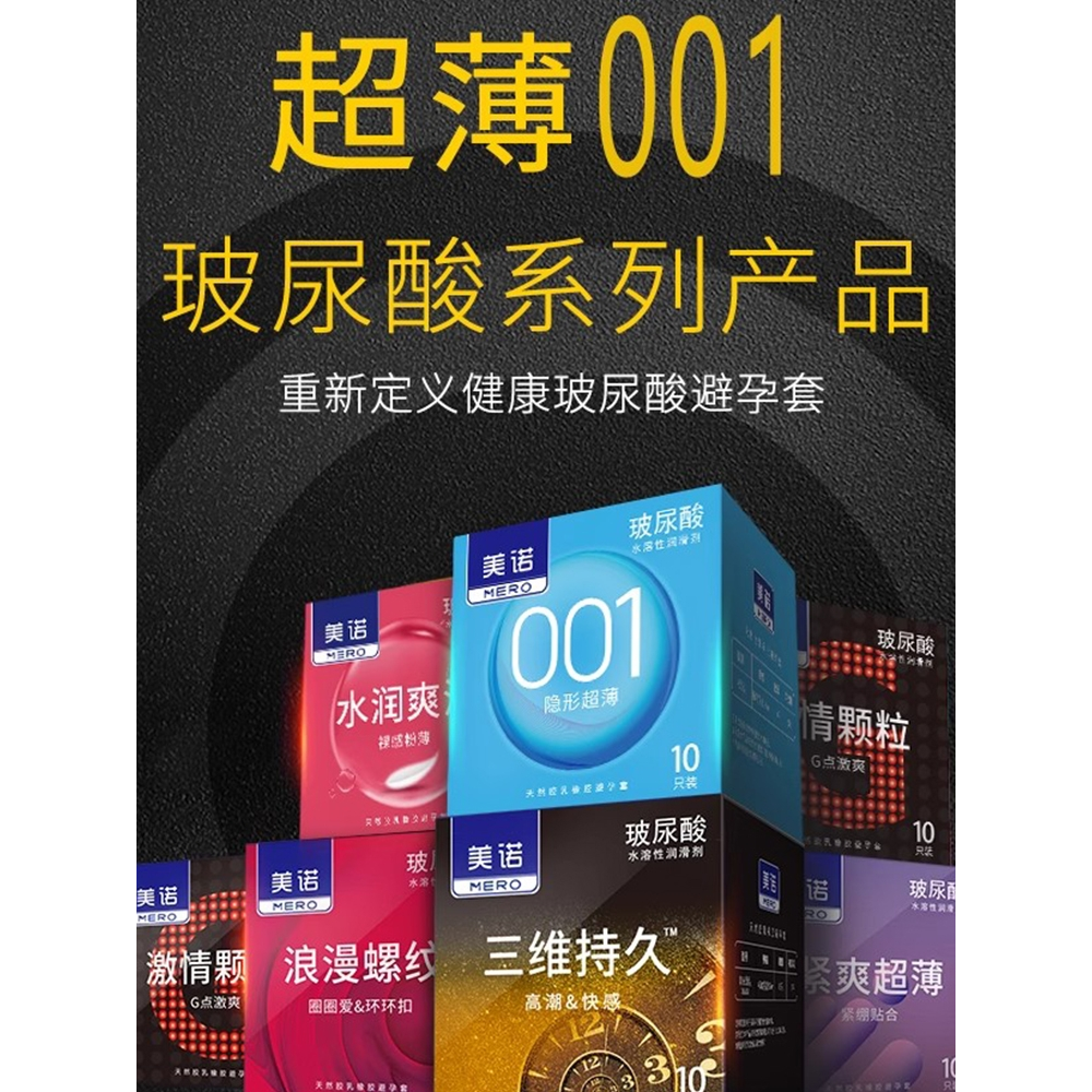 美诺超薄001正品安全避孕套玻尿酸男用安全套成人用品颗粒情趣套t