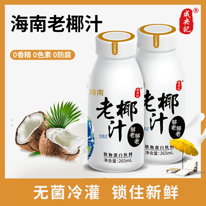 成央记海南老椰汁椰奶厚椰乳椰子汁生榨椰子植物蛋白饮料265g*6瓶