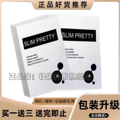 【官方正品】SLIMPRETTY王炸抑脂糖果SLIM糖果IFEELS台湾强奶片