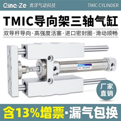三轴三杆带指向支架气缸带缓冲TMICL/TMICM12/16/20/25-50/75/100