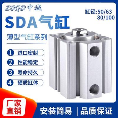 小型气动大推力SDA薄型气缸50/63/80/100*5X10X15X20X30X40X50X60