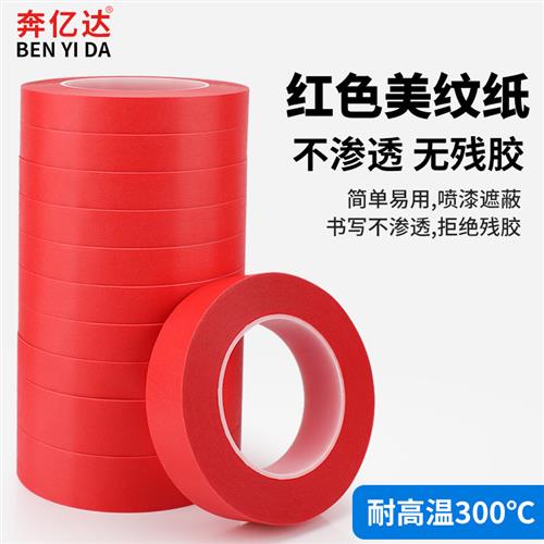 PET美纹纸红色胶带耐高温烤箱PCB线路板专用工业胶纸pet复合美纹