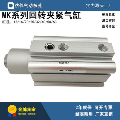 伙伴气动全新夹紧回转气缸MKB12/MKB16-10LZ/10RZ/30LZ/LNZ/RNZ