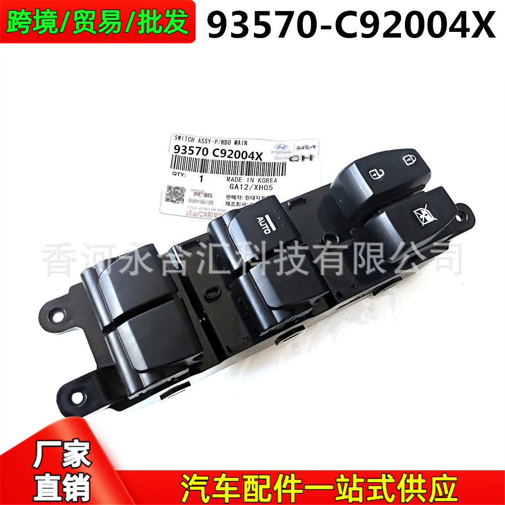 93570C92004X 93570-C92004X适用于现代Creta车窗玻璃升降器开关