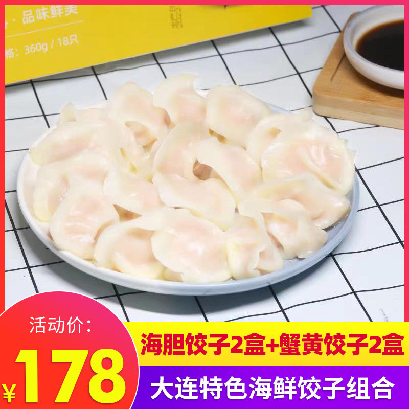 小平岛海鲜饺子组合蟹黄饺子360g*2盒海胆饺子360g*2盒