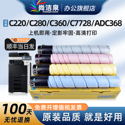 尚洁泉TN216/TN319粉盒C280碳粉