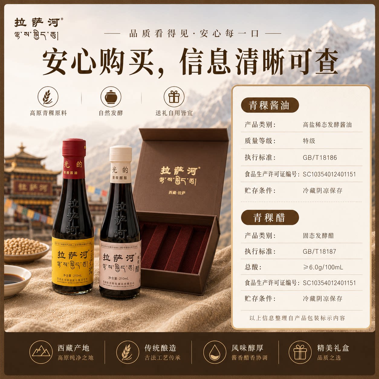 拉萨河西藏高原青稞酱油210ml4瓶礼盒装传统酿造天然发酵特级