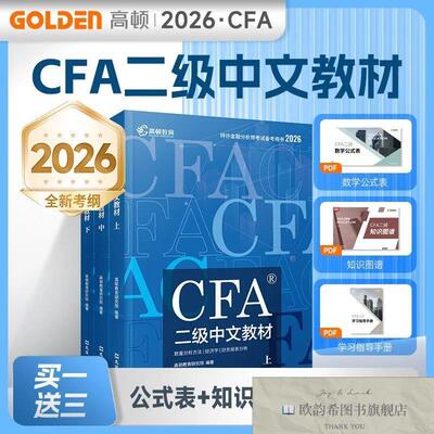 全新正版2026年CFA二级中英文NOTES官方教材新特许金融分析师高顿