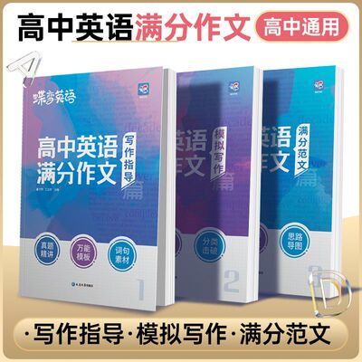 高考英语满分作文必背万能素材