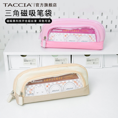 TACCIA仲林 日本痛包笔袋初高中学生ins简约高颜值大容量文具袋磁吸可折叠立式笔袋创意学生文具