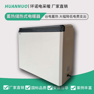 蓄热式电暖器静态固体蓄热砖电暖气储热取暖器时控蓄能型电采暖器