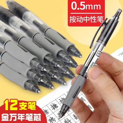 GP1008学生0.5子弹头考试碳素黑色水笔圆珠笔按压式蓝黑红笔办公
