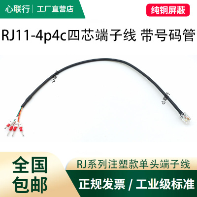 RJ11/RJ12/RJ45水晶头端子线带号码管转485/422/CAN RJ45转232线