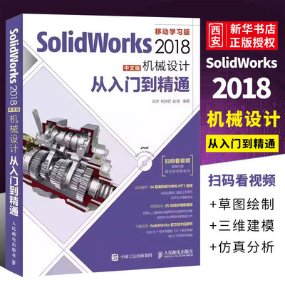 中文版机械设计从入门到精通