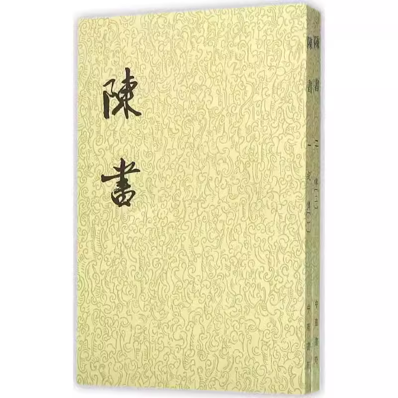 正版全套2册 陈书 二十四史繁体竖排 姚思廉著 中华书局出版社 历史书籍中国通史