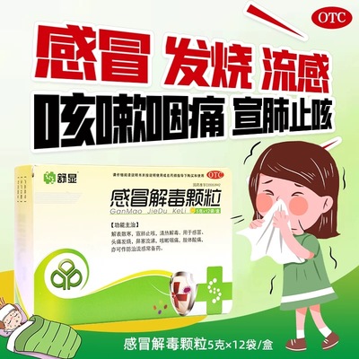 【舒显】感冒解毒颗粒 5g*12袋/盒 解表散寒 宣肺止咳 清热解毒