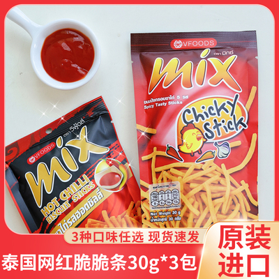 泰国进口vfoodsMix脆脆条咪咪虾条香辣味30g网红休闲解馋薯条零食