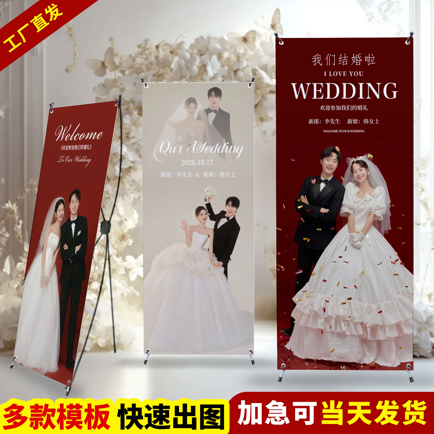 婚礼海报模板简约婚庆婚纱结婚迎宾海报X展架易拉宝设计素材1744