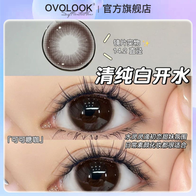 OVOLOOK可可蜜糖棕色美瞳半年抛大小直径自然正品官网隐形眼镜H