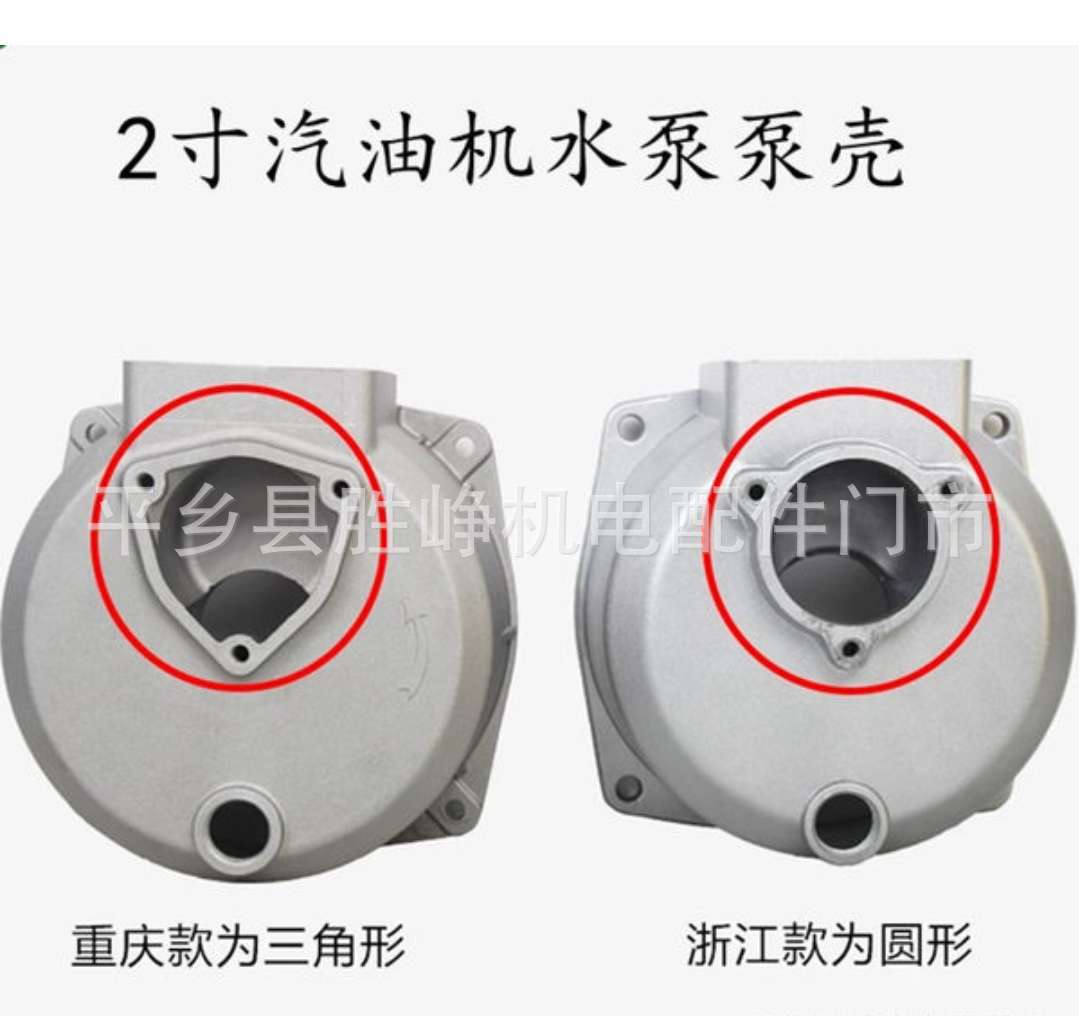 3寸汽油机动力重庆高台水泵壳 170F190二寸三寸四寸自吸泵体壳