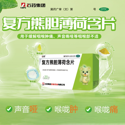 【欧意】复方熊胆薄荷含片30%150%165%*20片/盒