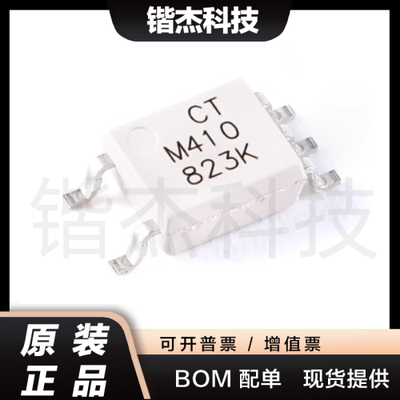 原装正品 贴片 CTM410(V)(T1) SOP-5 逻辑门光电耦合器芯片