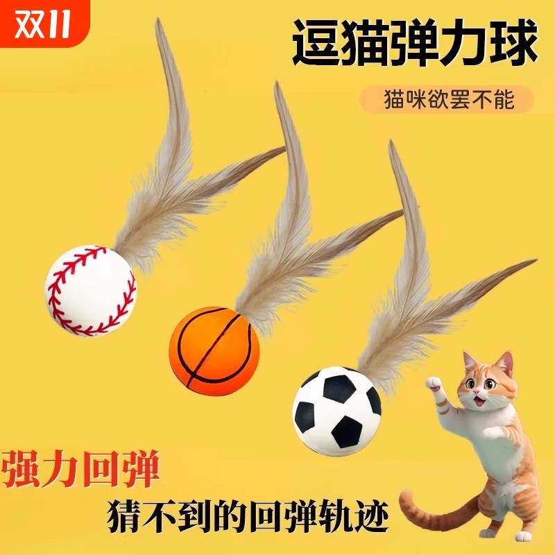 逗猫弹力球橡胶玩具猫咪互动球形玩具强力回弹趣味磨牙