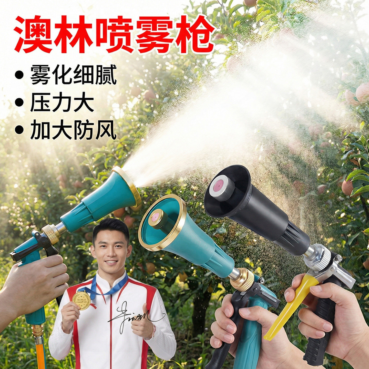 农用打药喷枪新式澳林打药机专用喷头果树喷雾神器高压雾化喷雾枪