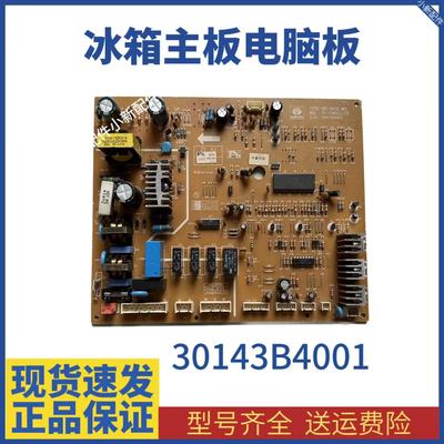 GE美国通用 电冰箱 电脑板 显示板 GSW210IHRCSG 主板30143B4001