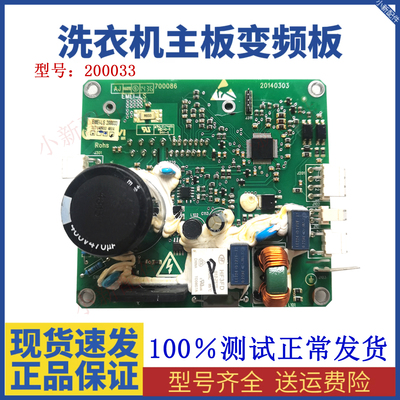 适用小天鹅变频洗衣机电机驱动板EMEI-LS 700086 200033 205006
