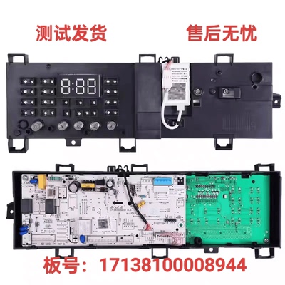 17138100008944洗衣机电脑板TG80-1410WDXS TG80V20WDX