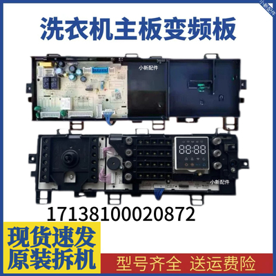 适用于美的 MG100N07Y滚筒洗衣机10公斤电脑板17138100020872