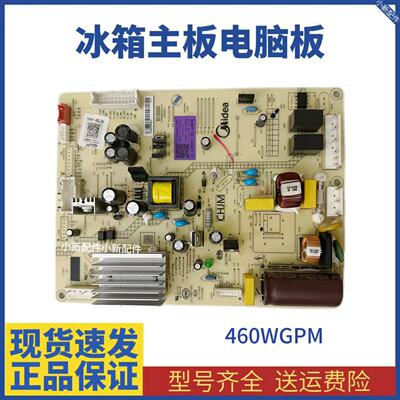 美的冰箱主板BCD-468/440WTPM(E)460WGPM电源板17131000011583