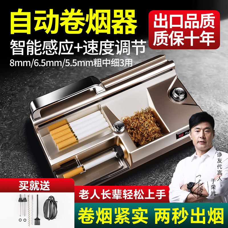 卷烟器全自动电动卷烟机新款正品手动家用8mm6.5.5mm粗中细支三用