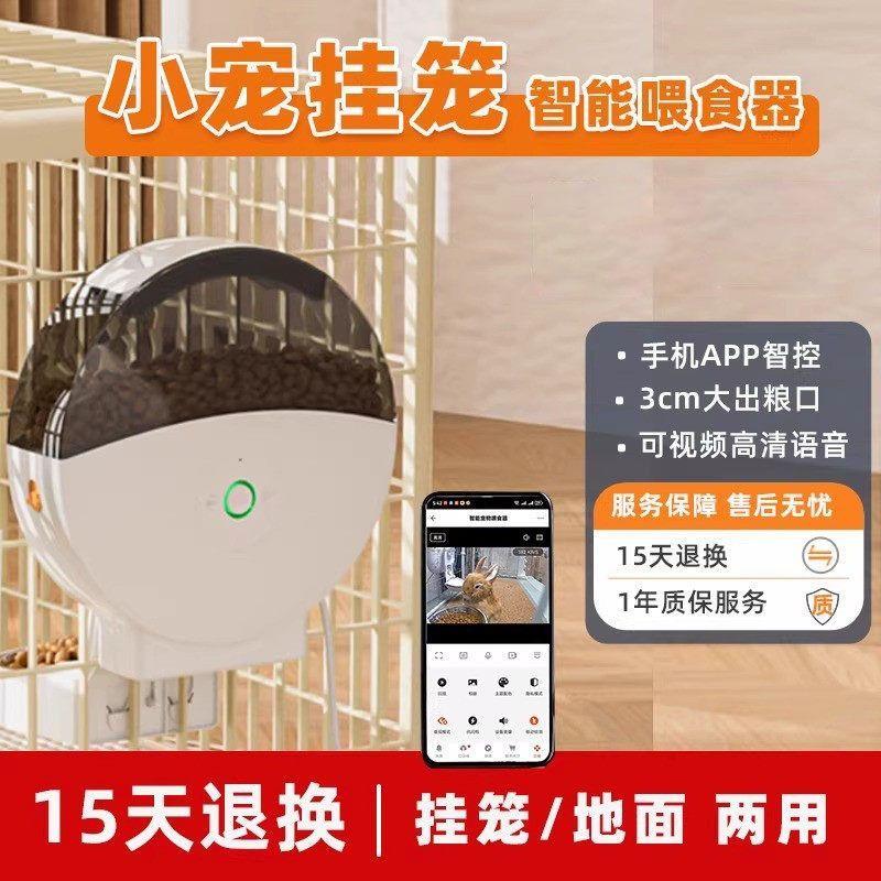 宠物自动喂食器远程智能定时兔子兔粮狗狗猫小宠挂笼可视悬挂监控