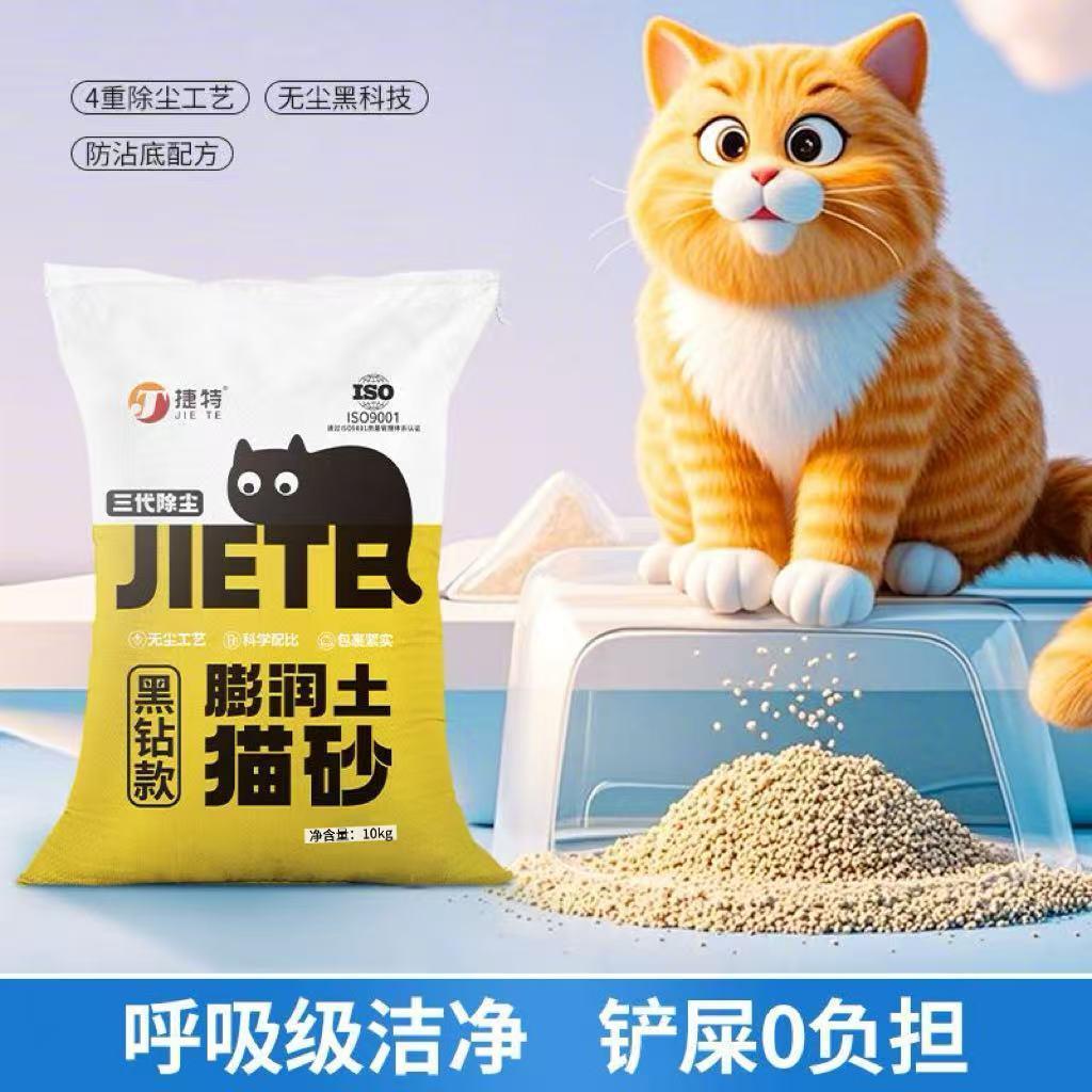 猫砂2号无尘猫砂膨润土快速吸水不结团不沾底不扬灰净味除臭