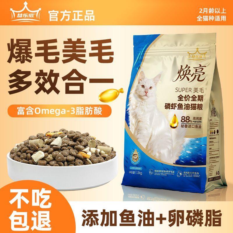 鱼油猫粮鳞虾毛发增亮全价全期成幼猫通用生骨肉鸡肉冻干粮