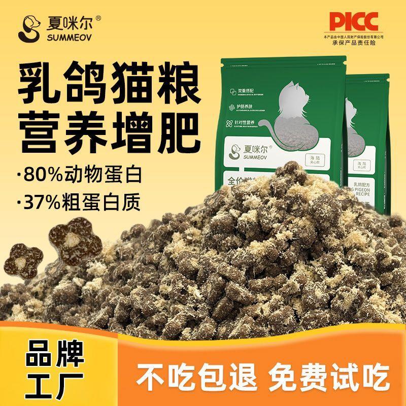 乳鸽鱼肉绒猫粮增肥发腮成猫幼猫专用高蛋白大袋